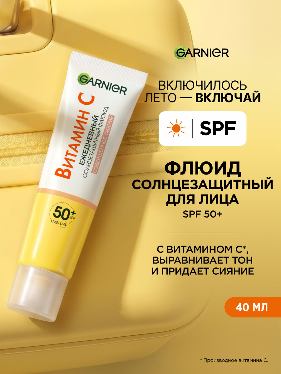 Garnier Ежедневный тонирующий солнезащитный флюид "Совершенное Сияние", 40 мл