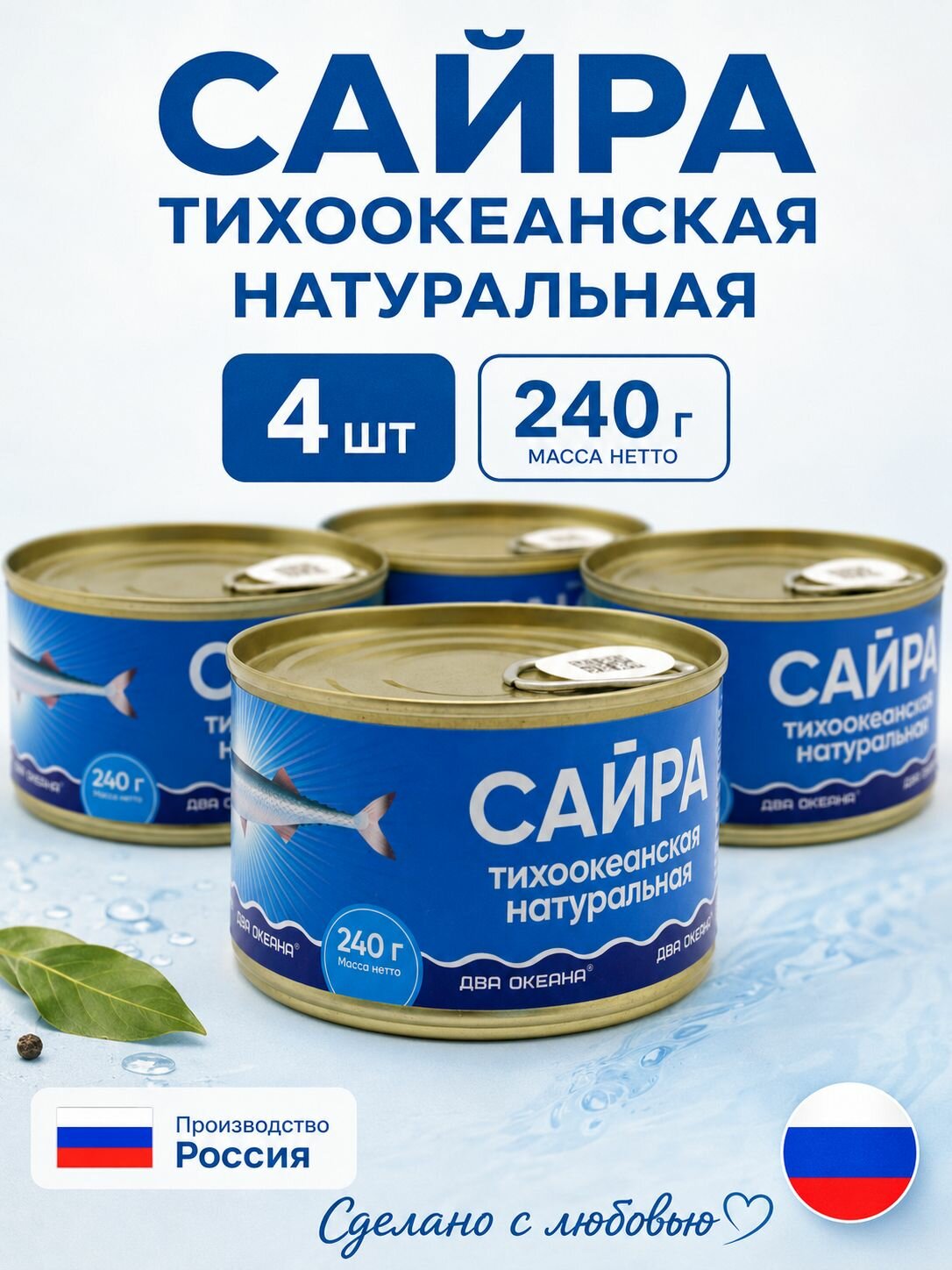 Сайра тихоокеанская натуральная 4 шт.