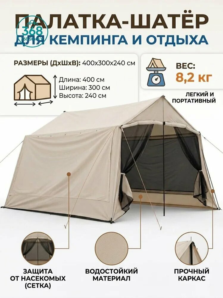 Шатер туристический с москитной сеткой, беседка садовая для дачи, тент садовый шатер для кемпинга,