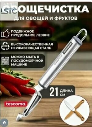 Овощечистка GrandCHEF для овощей и фруктов, с подвижным продольным лезвием