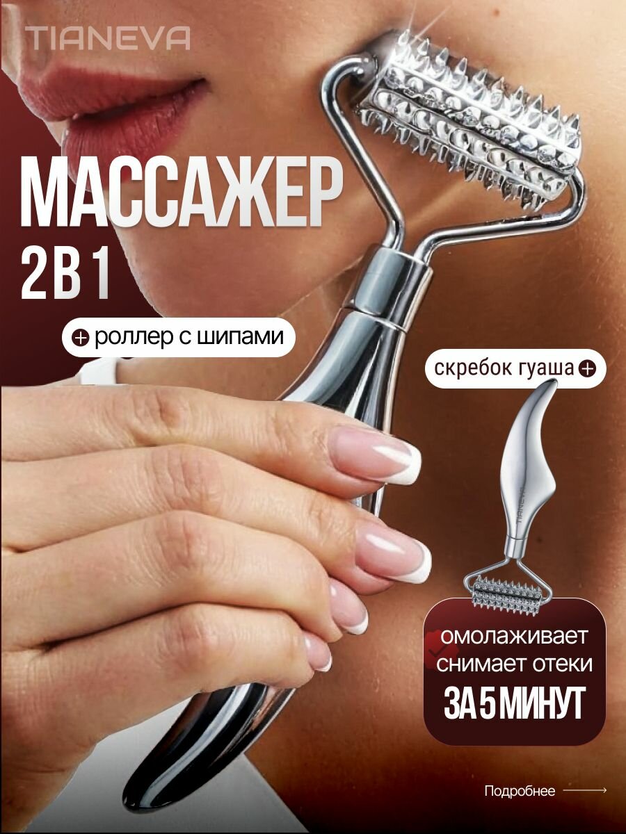 Лифтинг массажер для лица от отеков и гуаша