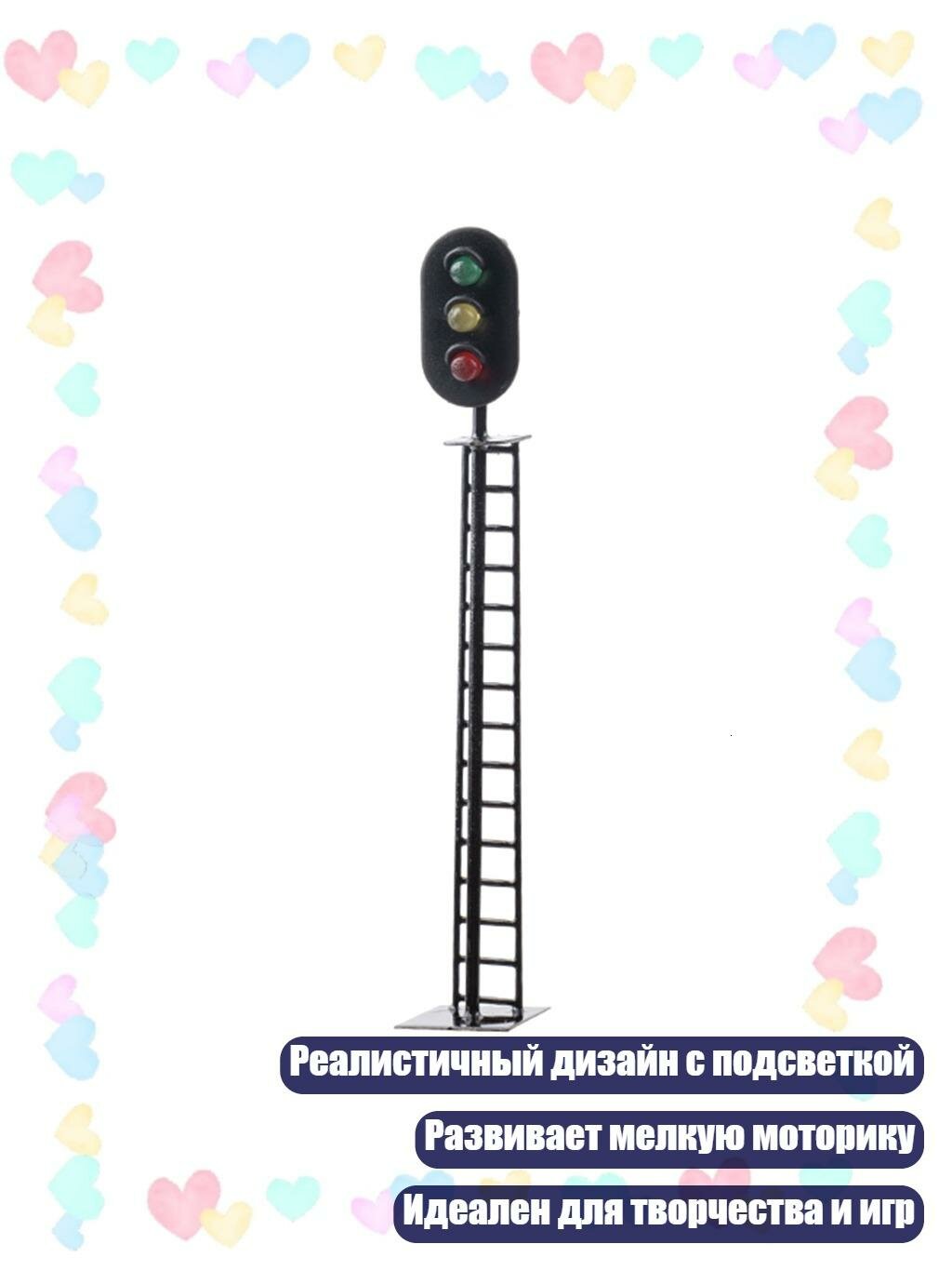 Светофор для хобби «Микро-поезд», Тип А