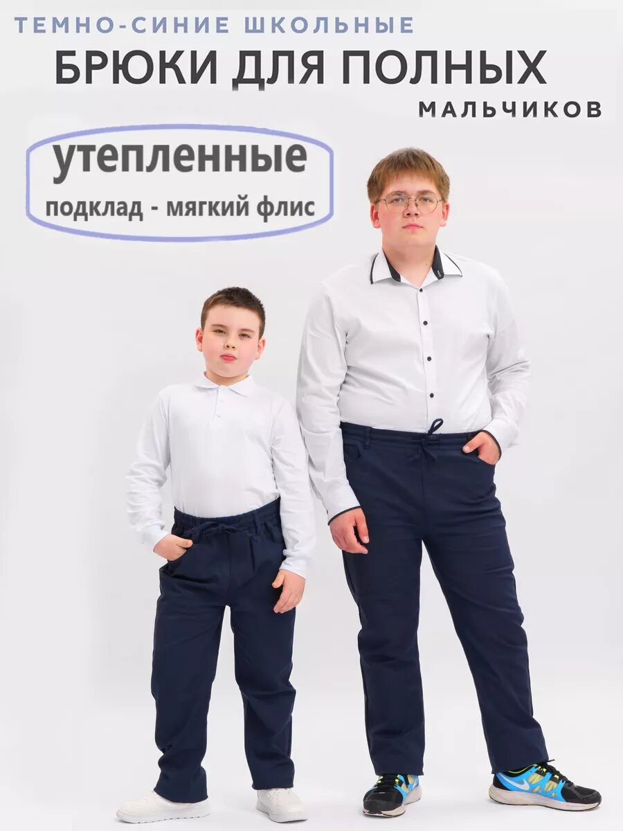 Брюки классические