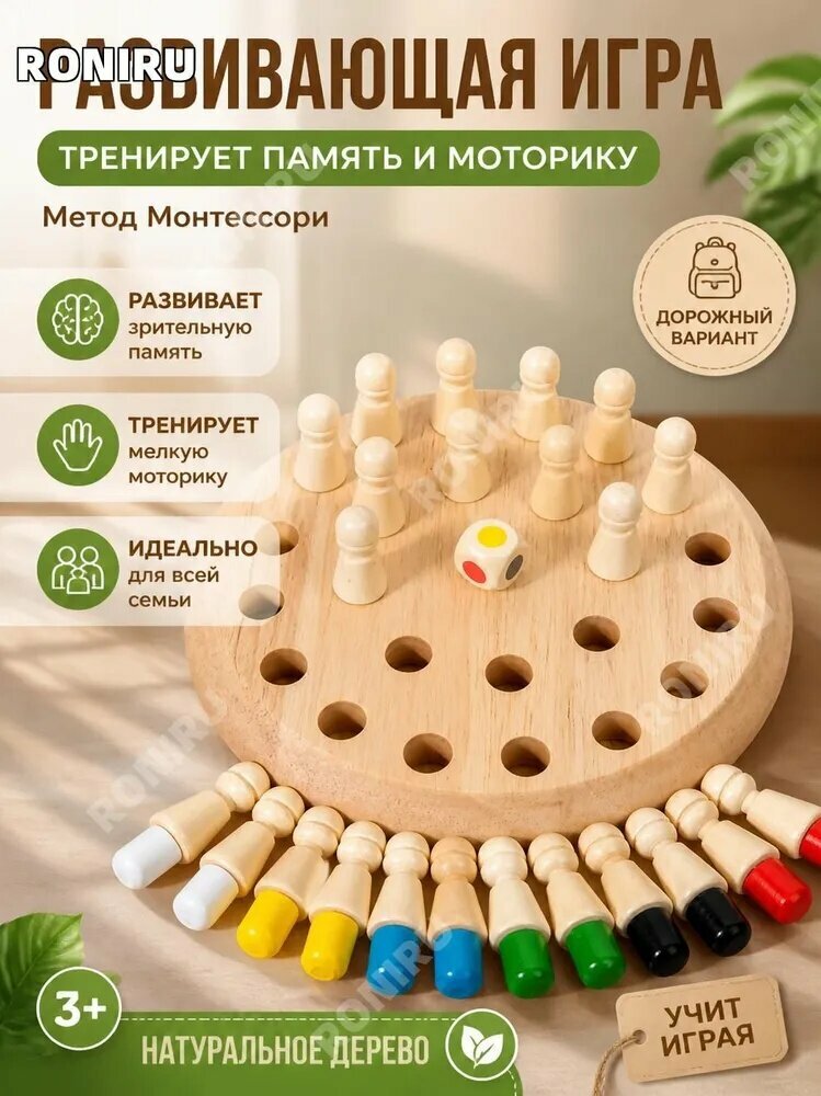 Настольная развивающая игра для детей, тренирующая зрительную память и мелкую моторику, семейная игра с деревянными бочонками и кубиком, метод Монтессори, дорожный вариант