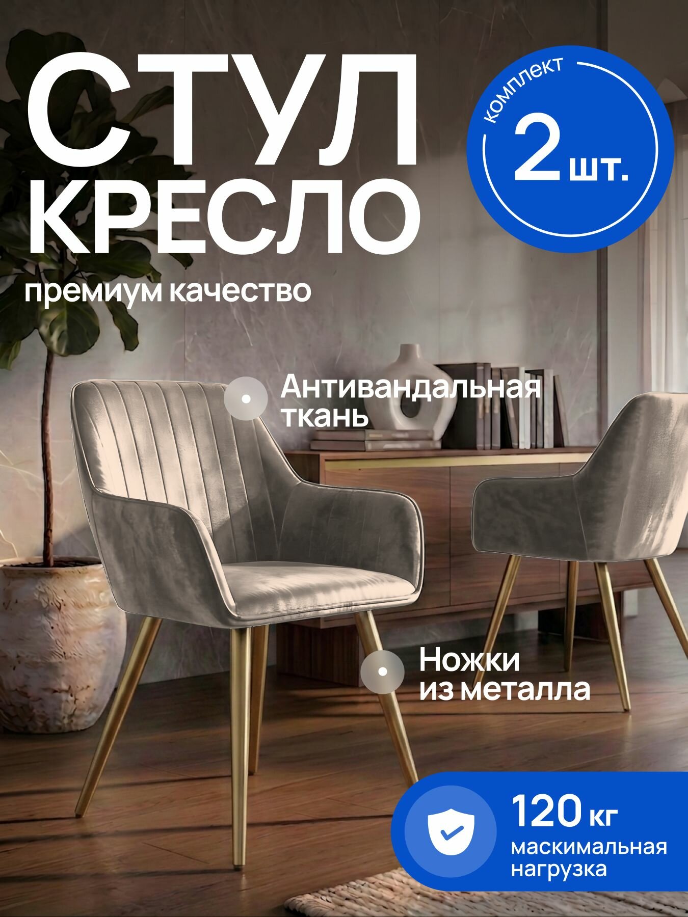 Стул-кресло 2шт, мягкий, комплект