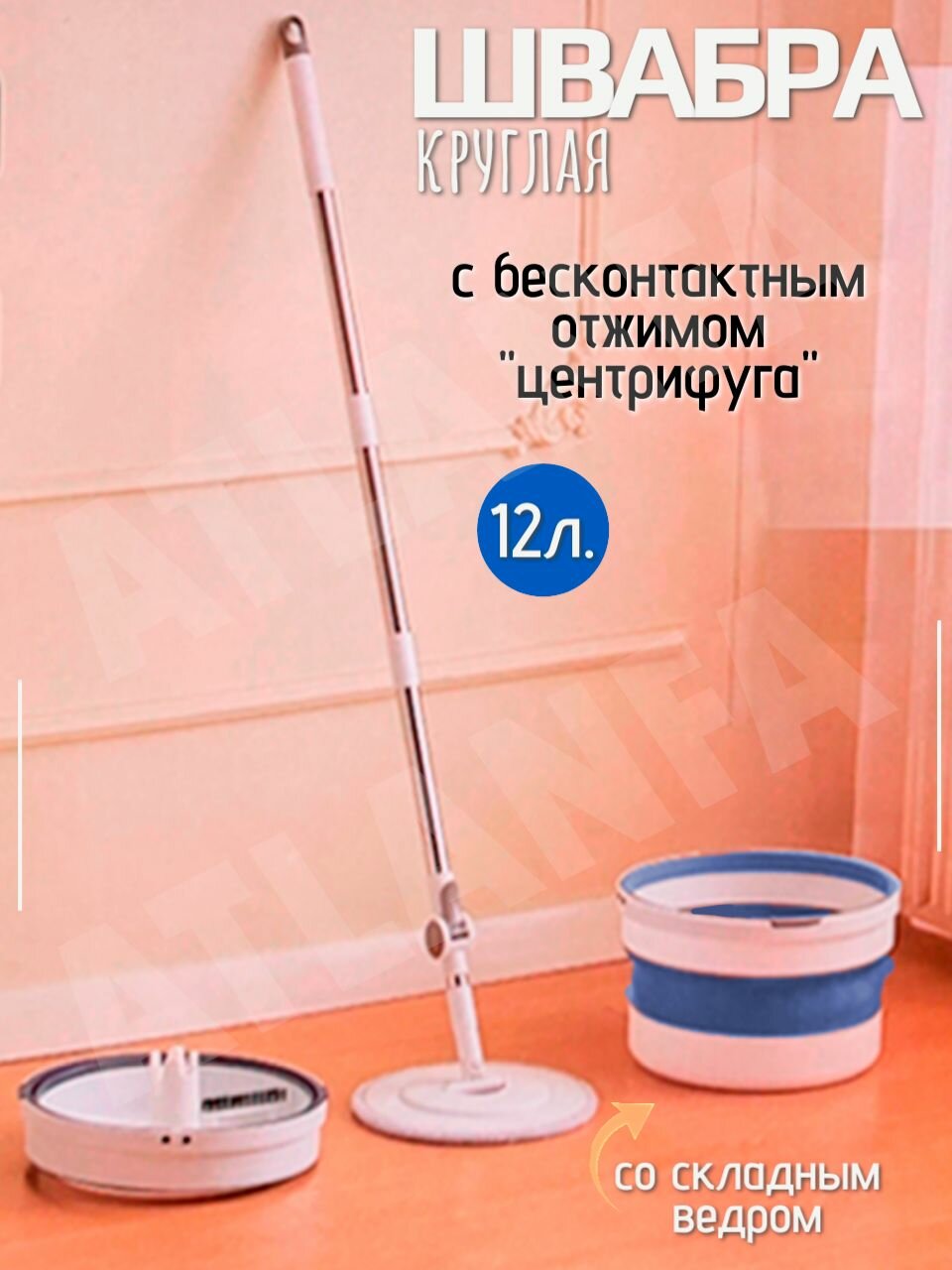 Швабра с отжимом и складным ведром, синий 175-56 / Швабра для мытья поля с ведром 12л.