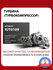 Турбина VOLKSWAGEN GOLF 5, PASSAT B6, JETTA 3, AUDI A3, SKODA OCTAVIA A5, SEAT L...