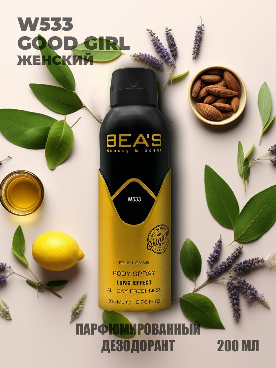 Женский дезодорант Good Girl BEAS W533 200 мл парфюмированный спрей