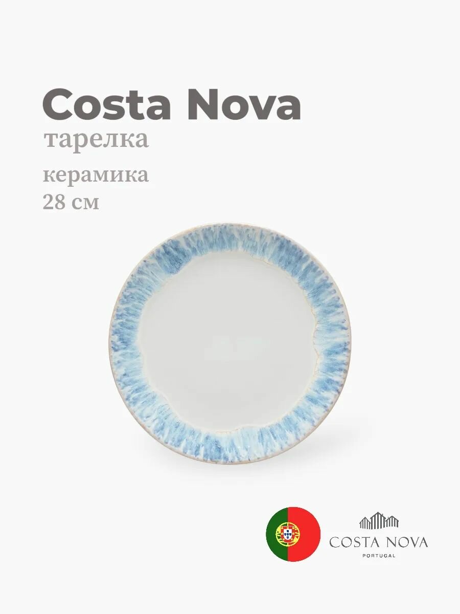 Тарелка круглая, Brisa, Costa Nova, 27 см, керамика, Португалия