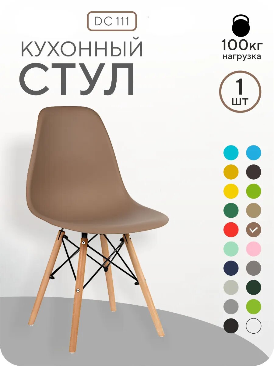 Стул кухонный со спинкой 1 шт