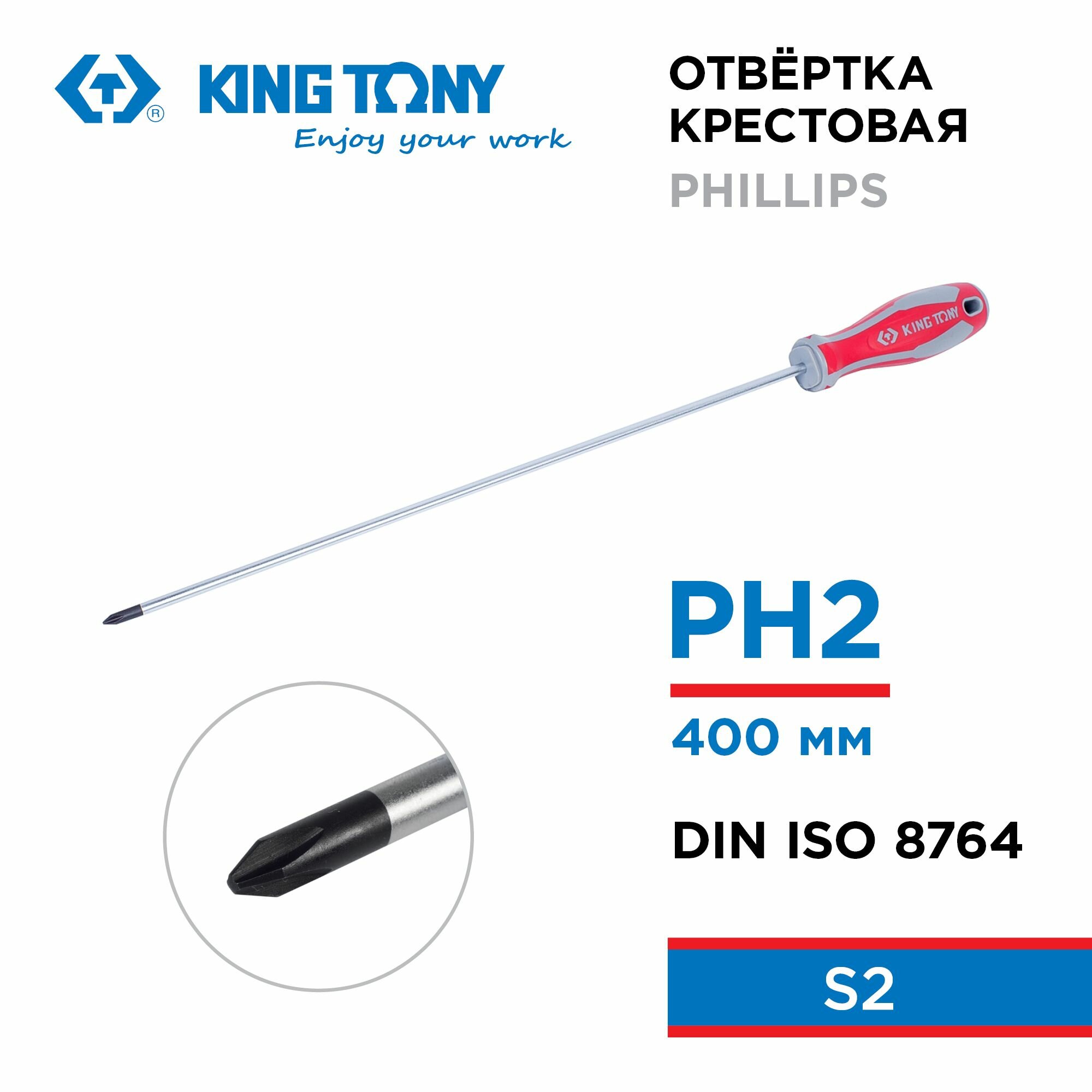 Отвертка крестовая Phillips №2, 400 мм KING TONY 14210216