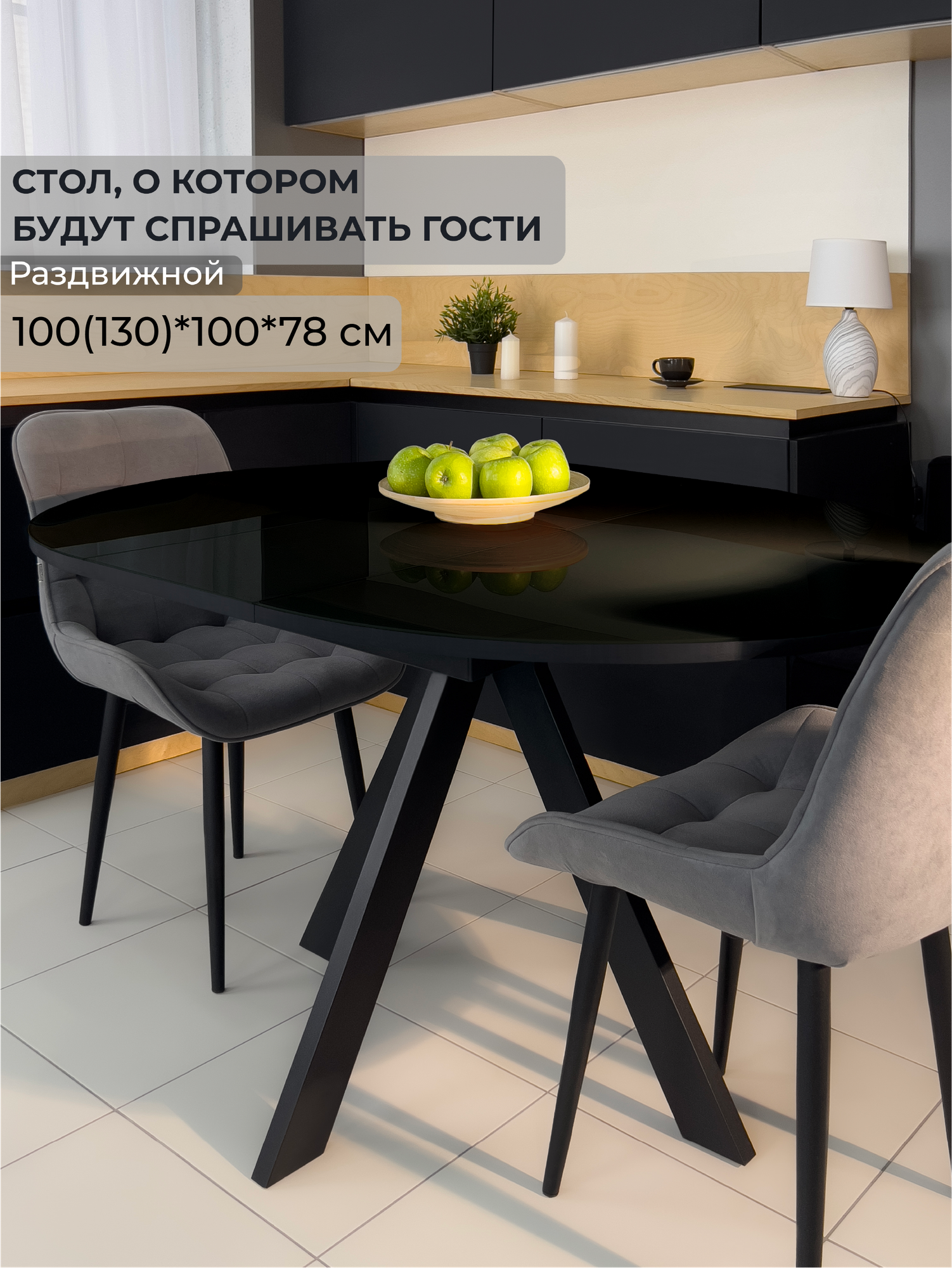 Стол кухонный раздвижной обеденный Сивей 100(130)х100х78, стеклянный, круглый, большой
