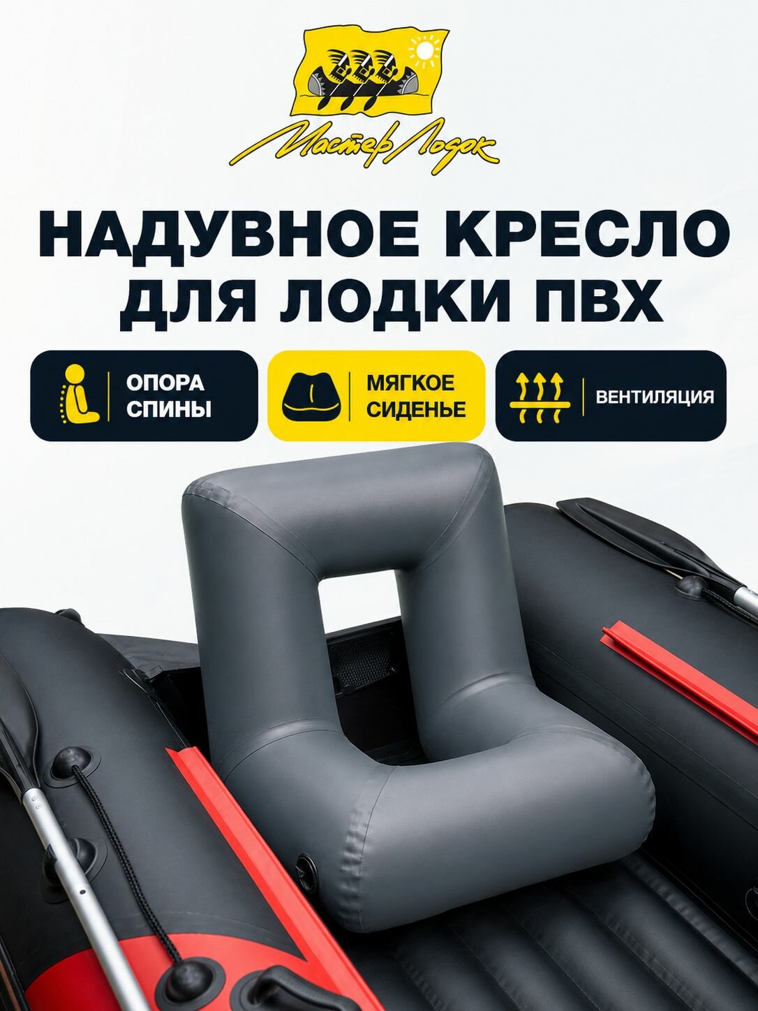 Кресло в лодку ПВХ надувное Master New графит, сиденье для рыбалки с поддержкой спины