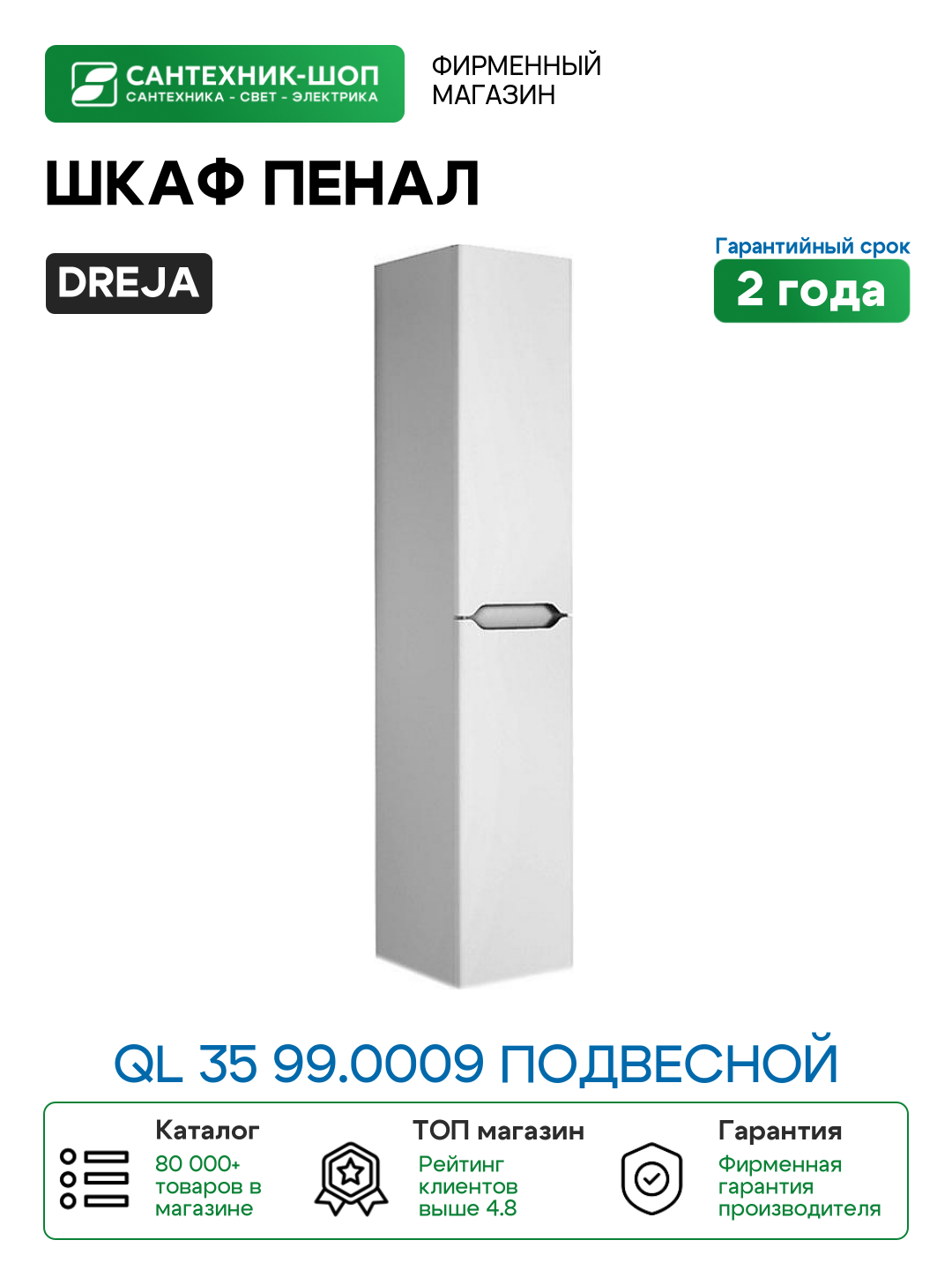 Шкаф пенал Dreja QL 35 99.0009 подвесной Белый глянец МДФ / ЛДСП