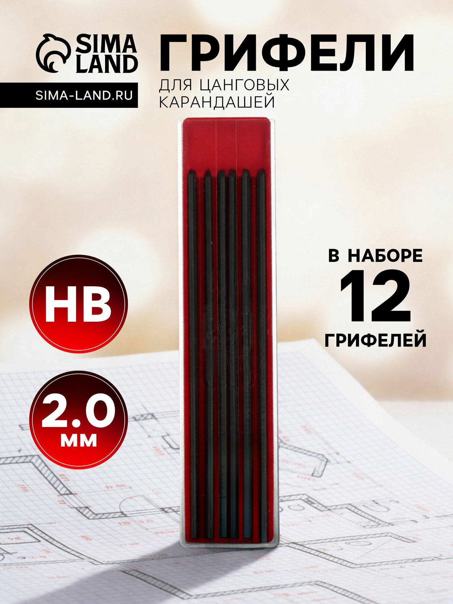 Грифели для цанговых карандашей 4190, 12 штук, узел 2.0 мм, HB, в футляре