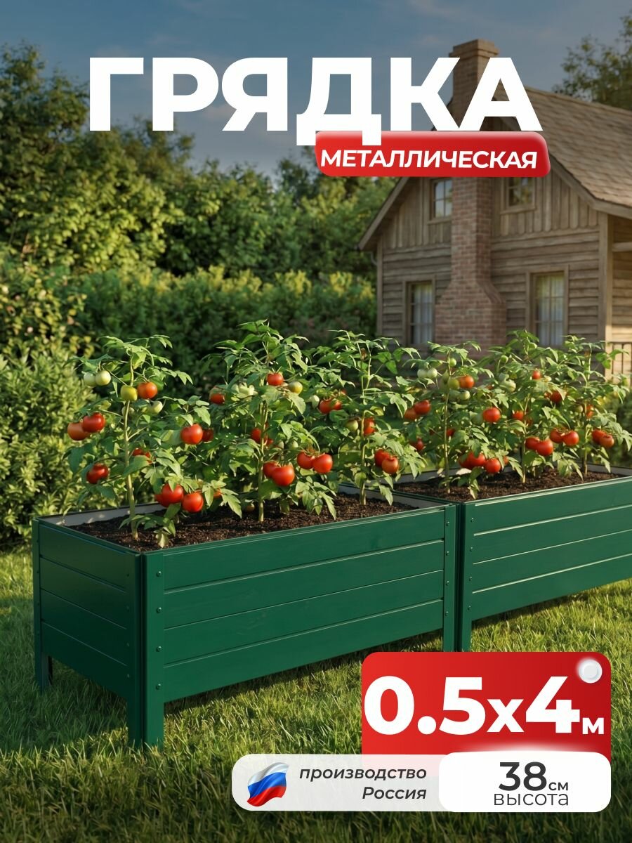 Грядка Ивановская 0,5х4 метра, борт 38см Зеленый (RAL 6005), (сборка: саморезы)
