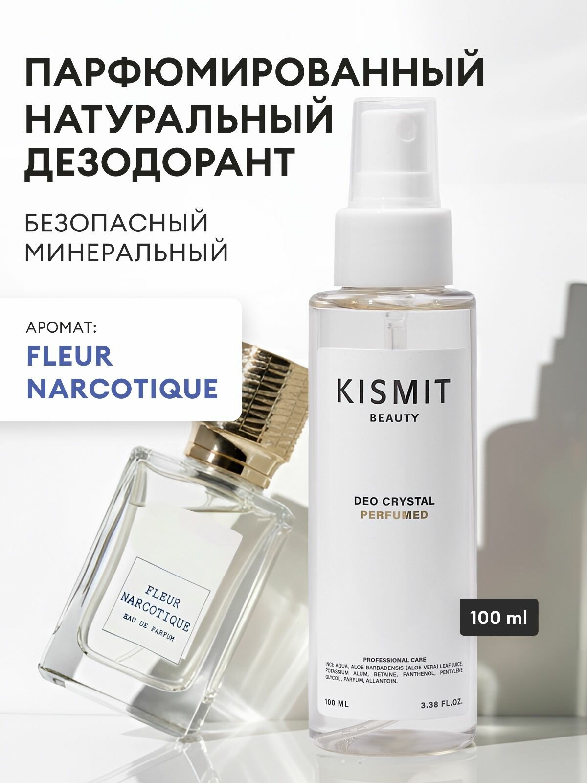 Kismit Beauty Дезодорант спрей натуральный минеральный парфюмированный Fleur Narcotique, дезодорант кристал