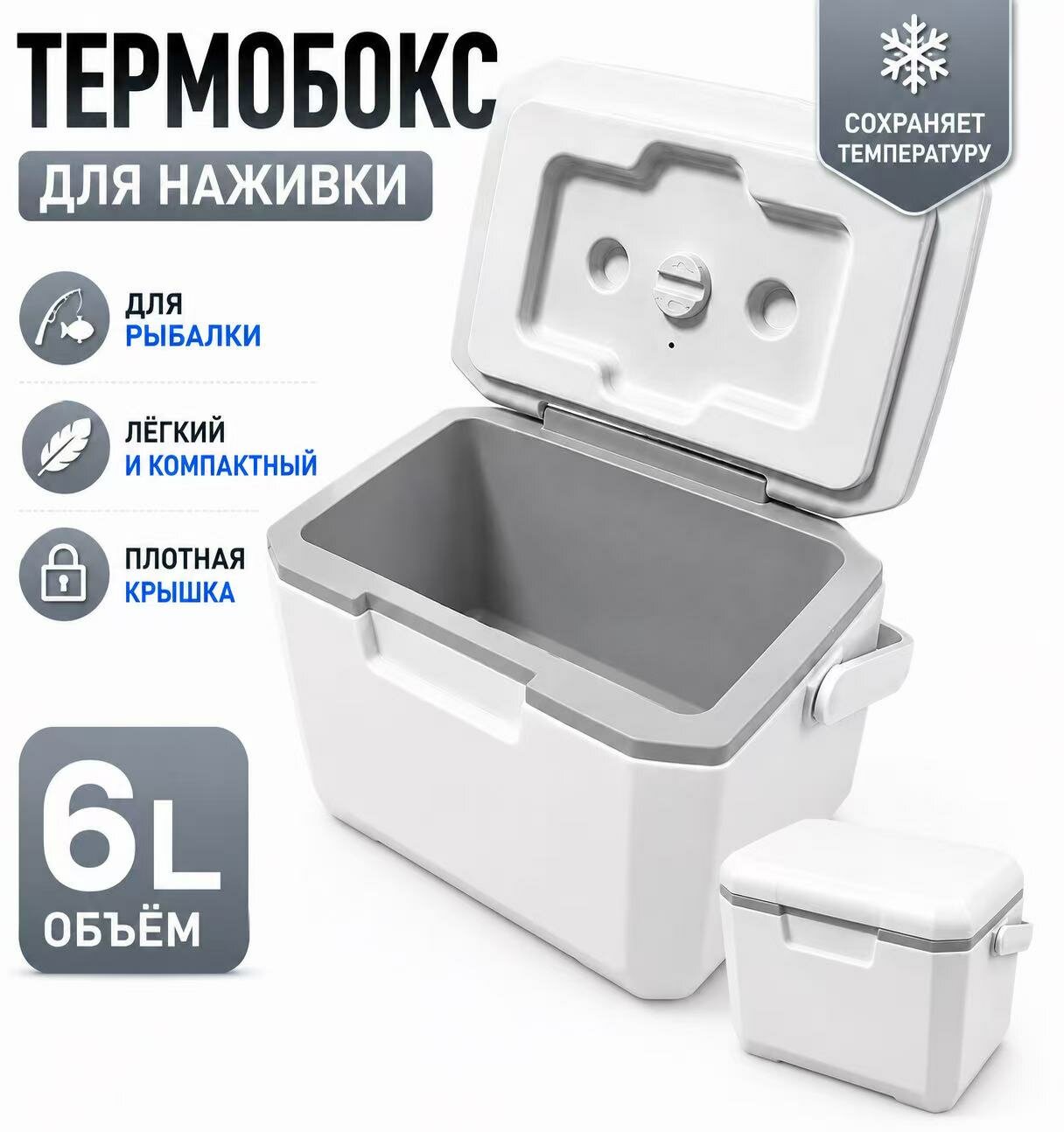 6L термо-кормушка для прикормки с ручкой, два цвета на выбор, удобно носить с собой. Минималистичный белый