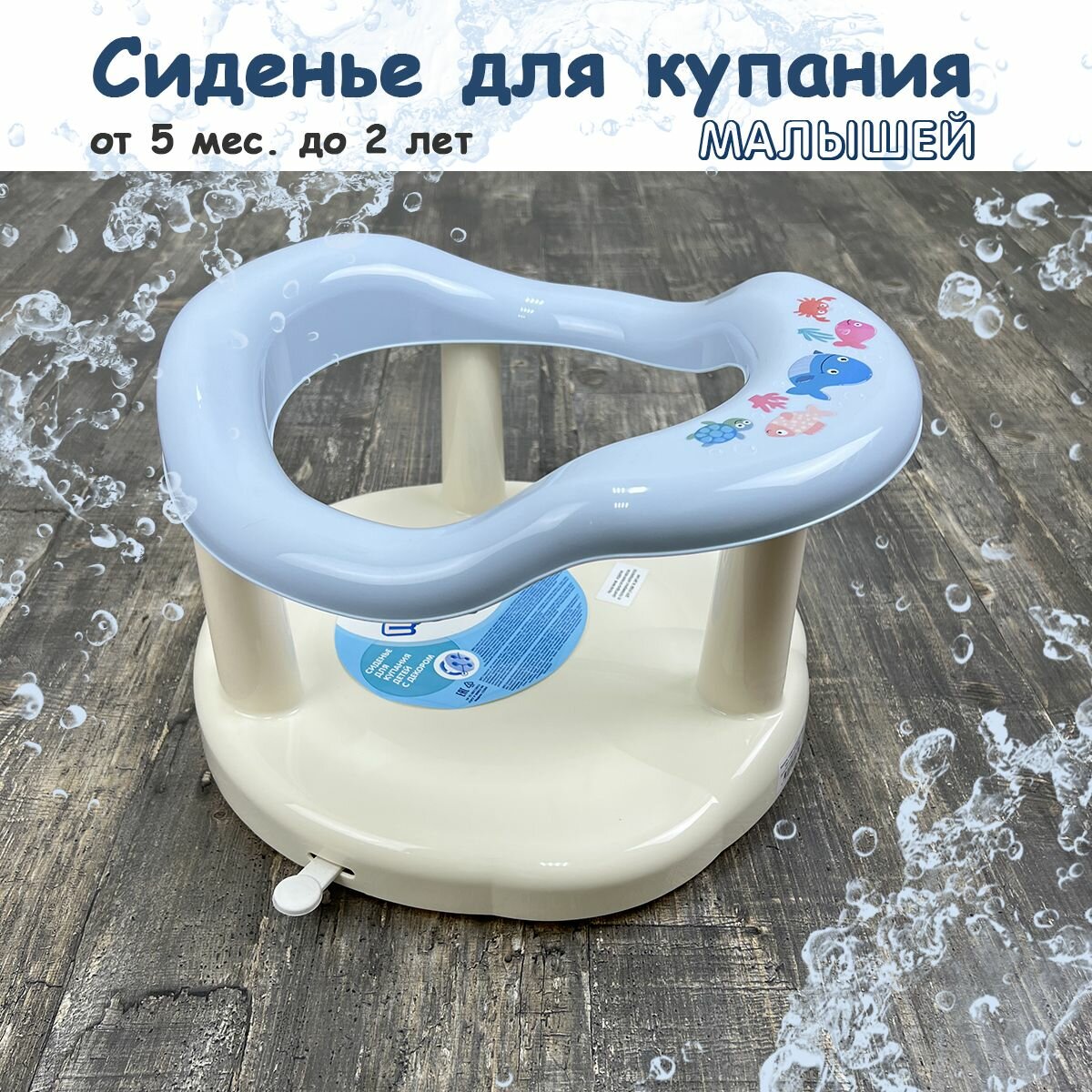 Сиденье для купания, для детей от 8 мес, эргономичное, 4 присоски
