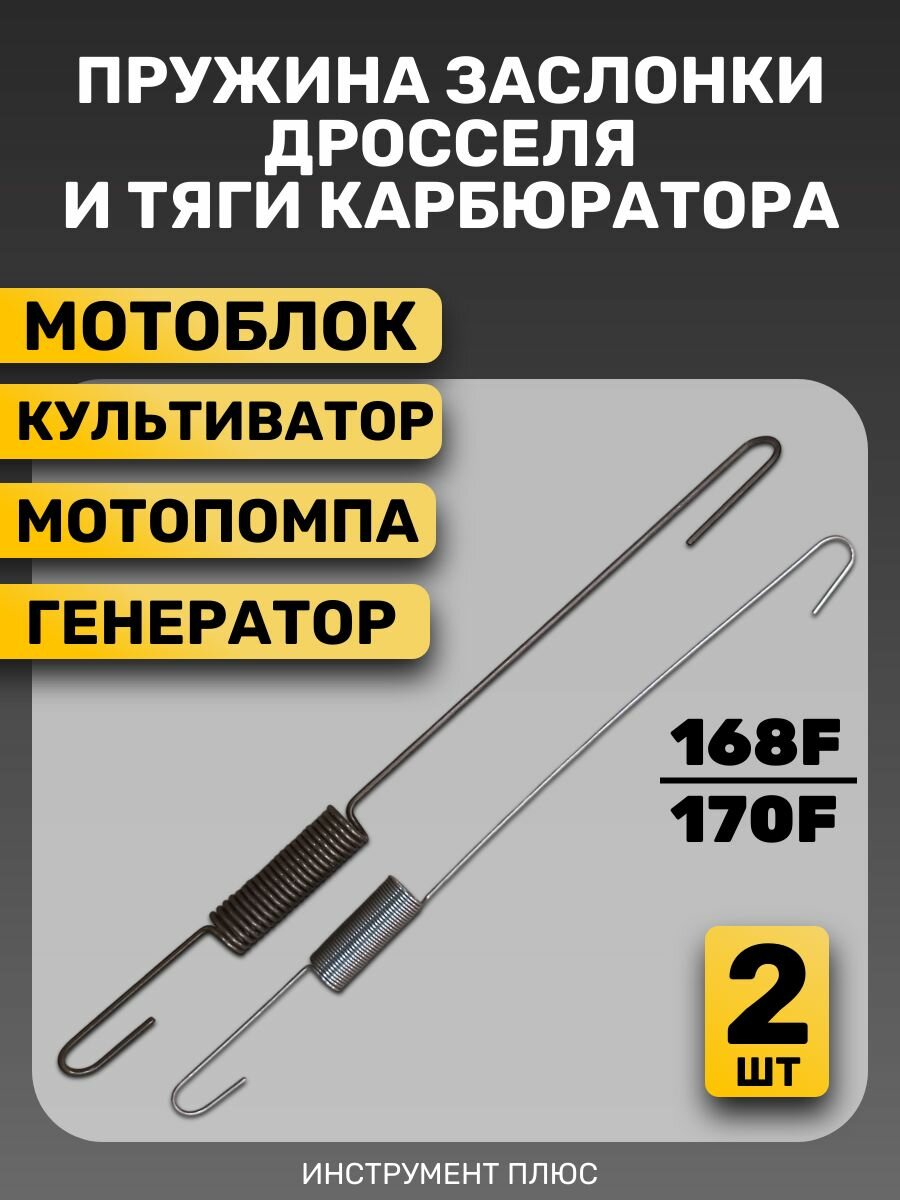 Пружина тяги регулятора оборотов двигателя 168F, 170F, GX160, GX200 (пружина дроссельной заслонки толстая + тяги карбюратора малая)