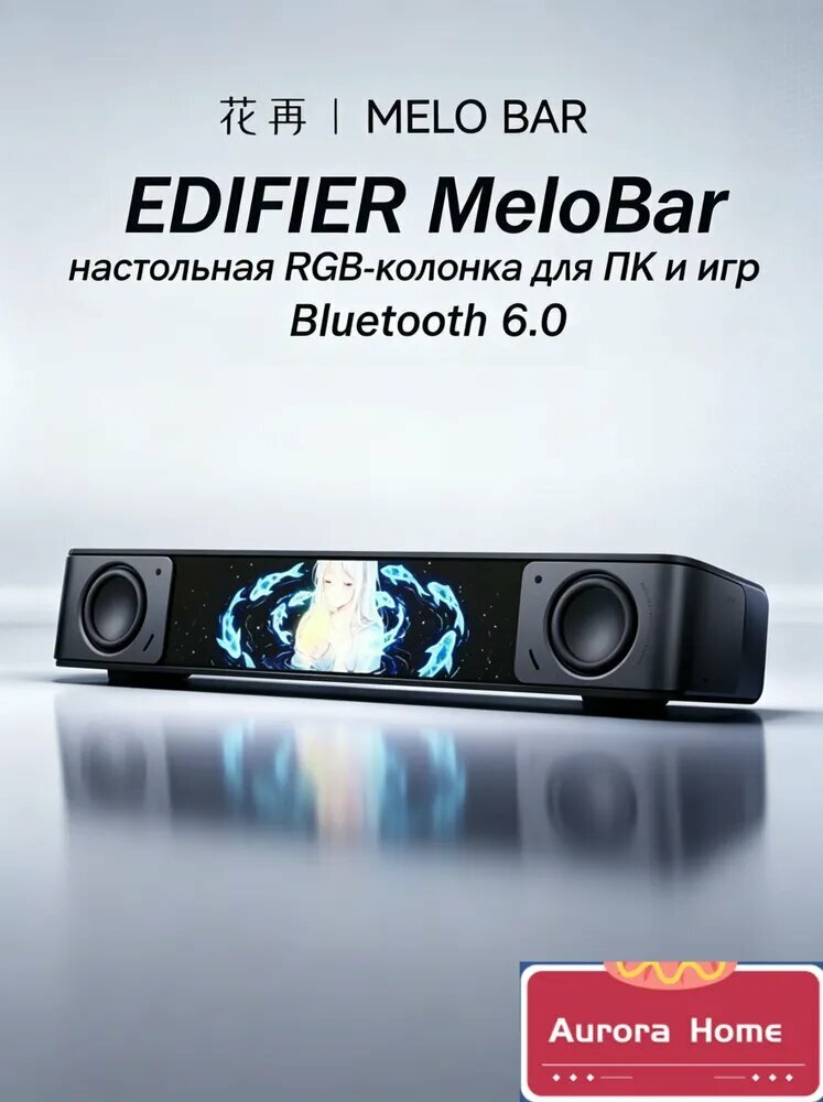 Edifier Melo Bar Колонка , светодиодная, для ПК и игр, настольная, Bluetooth 6.0, RGB, длинная