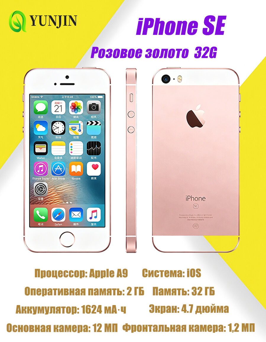 Лучшие товары на выбор Смартфон Оригинальный iPhone SE первого поколения, 4 дюйма, Розовое золото, 32 ГБ