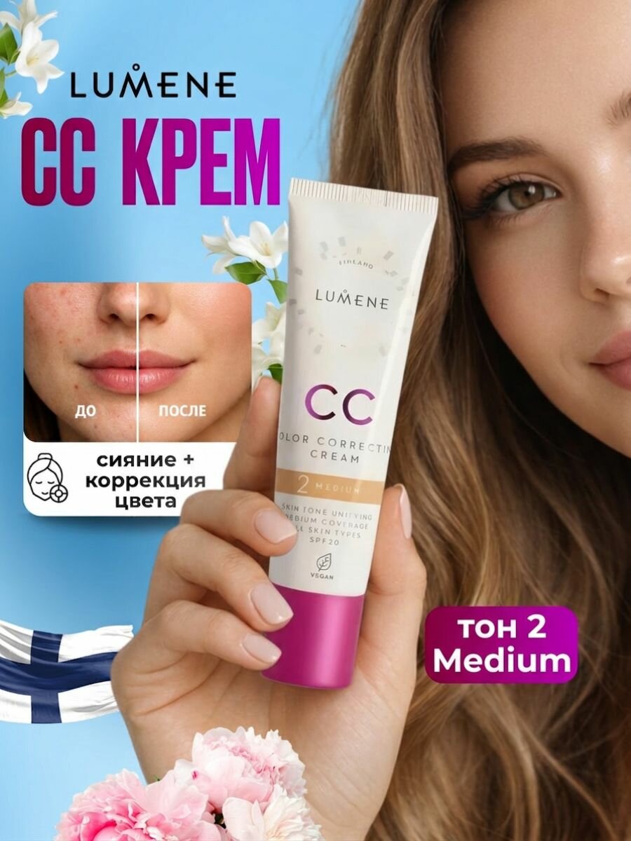 Тональный крем для лица CC Lumene Абсолютное совершенство, тон Medium Средний