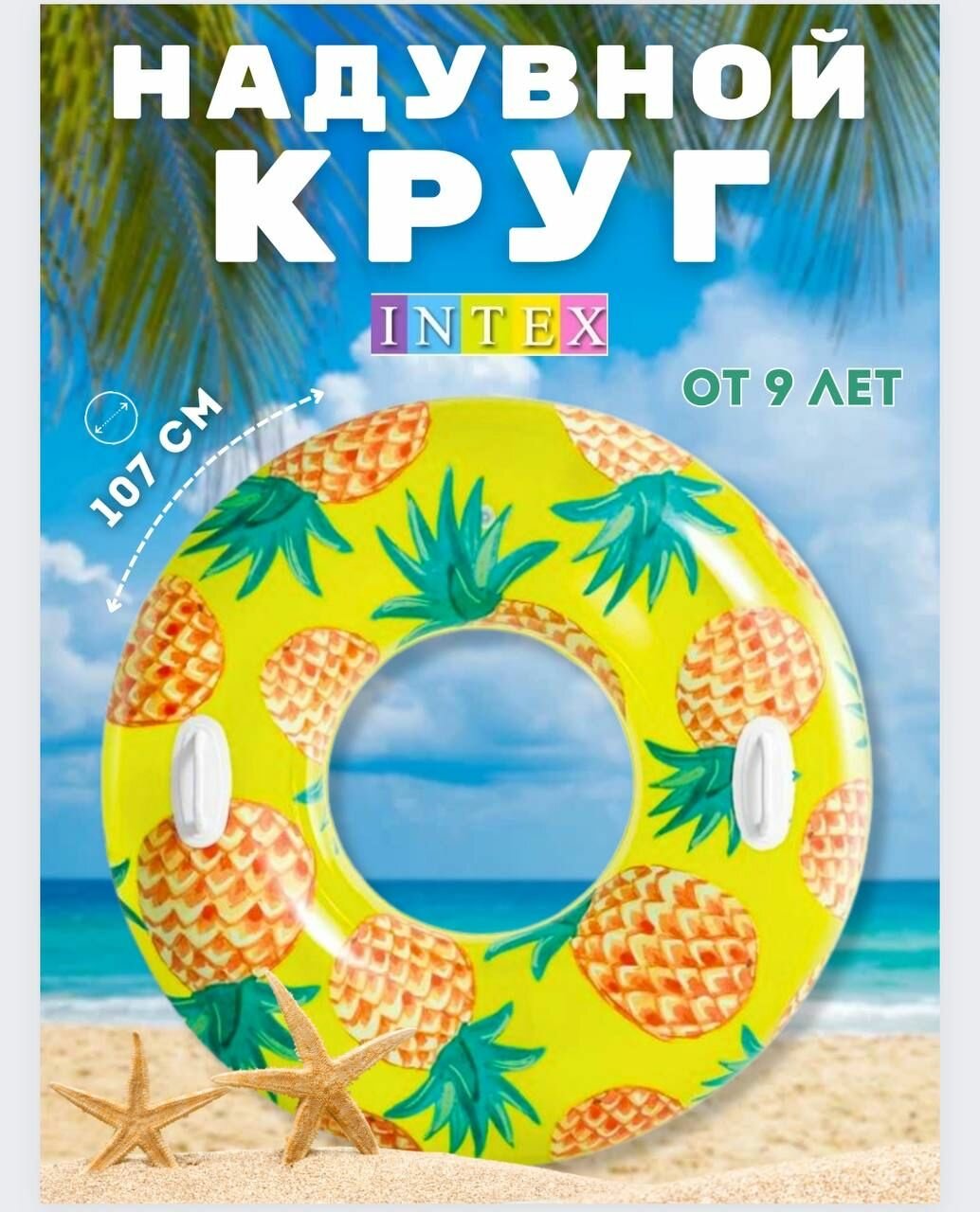 Круг для плавания для детей и взрослых Тропики, INTEX