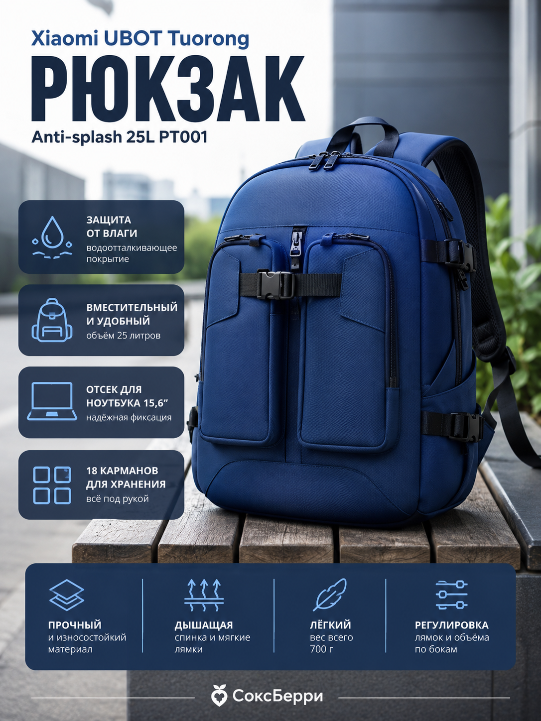 Рюкзак UBOT PT001, городской, многофункциональный, синий, 25 л