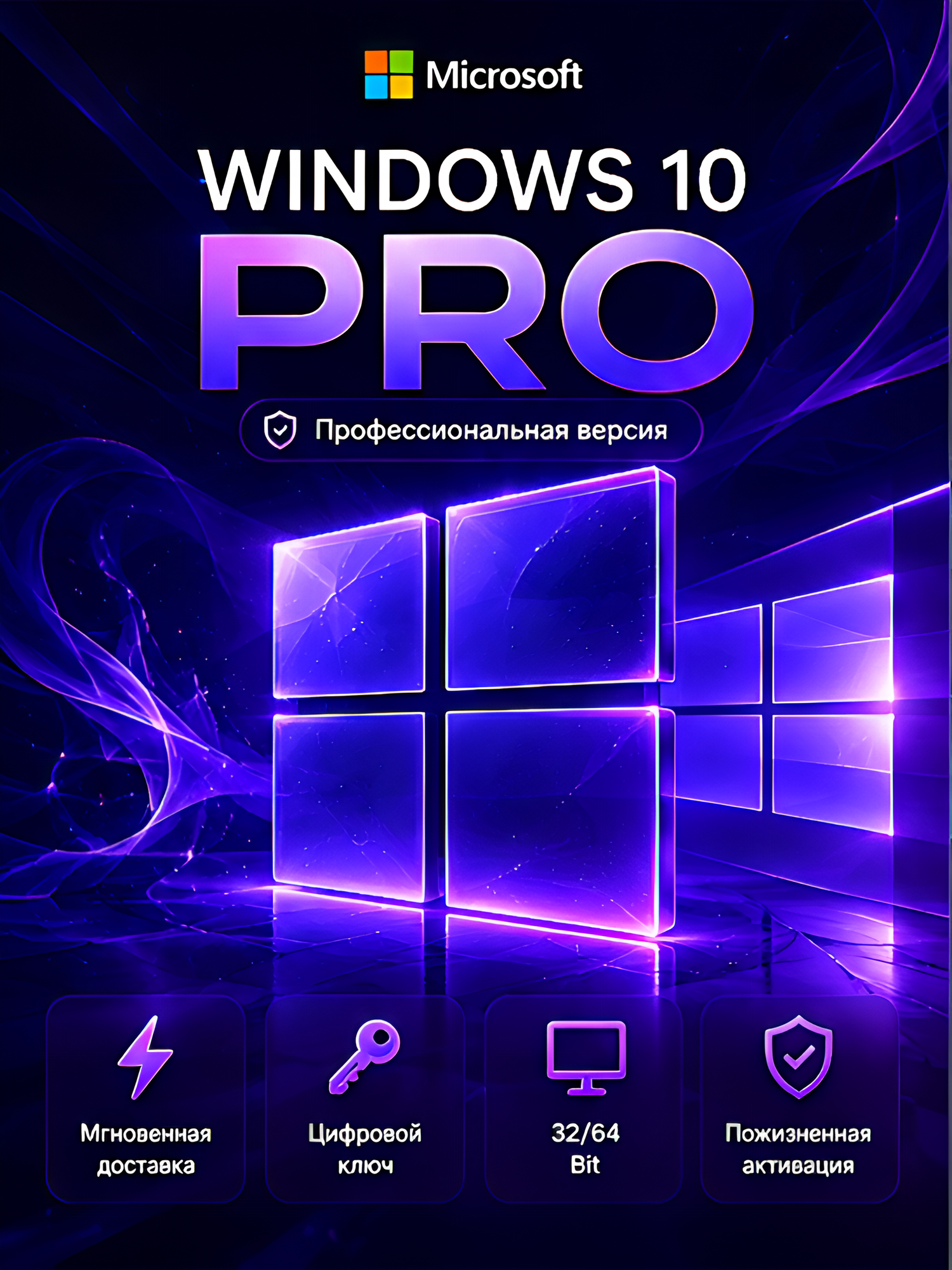 Windows 10 Pro - ключ активации - бессрочная лицензия, для ноутбука/компьютера