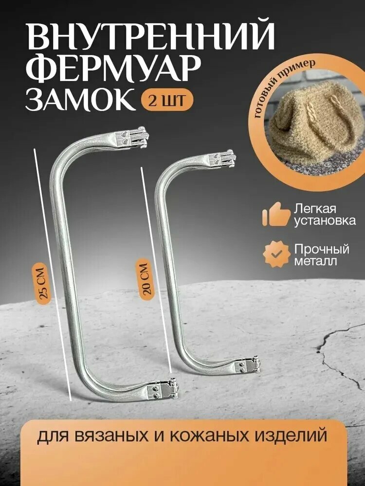 Внутренний фермуар для сумки прямоугольный 2шт
