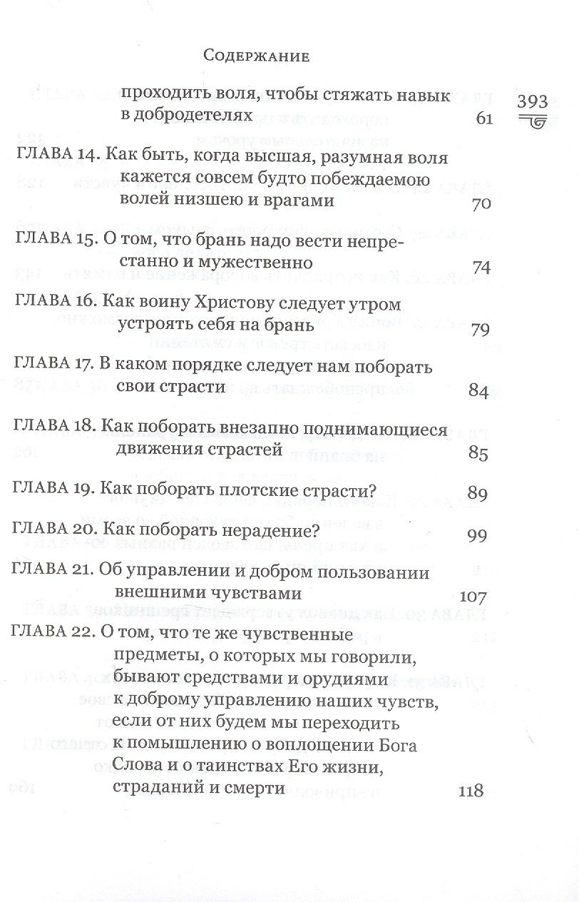Невидимая брань — фото 1
