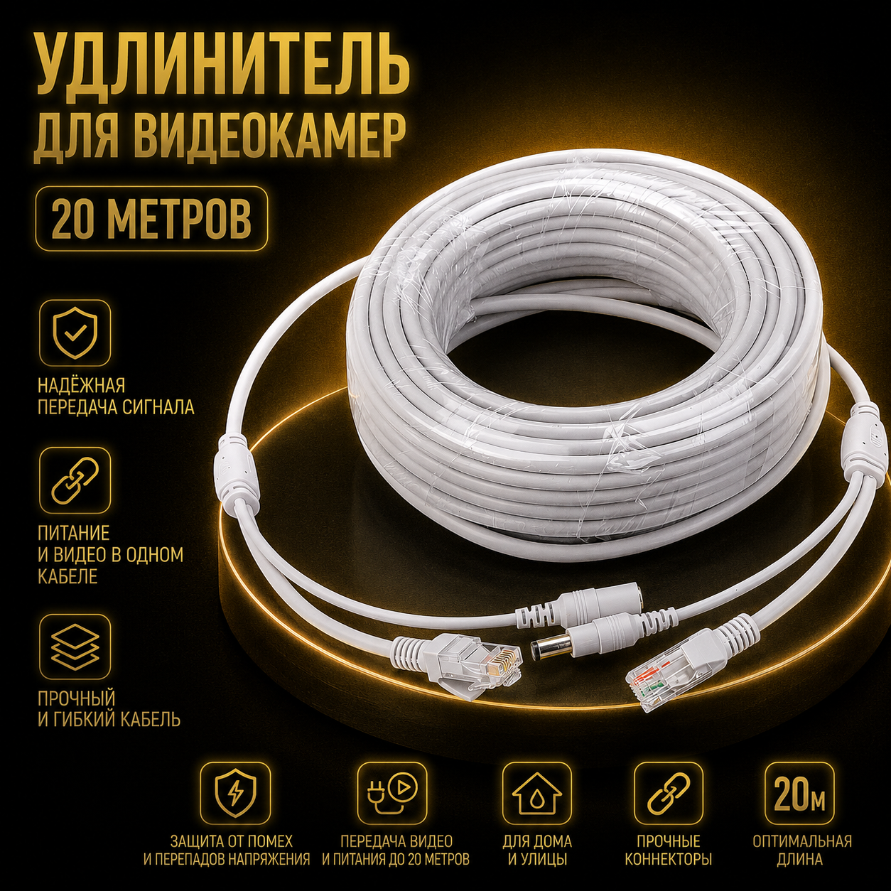 Удлинитель питания + кабель Ethernet для IP камеры видеонаблюдения 20 метров RJ-45+DC 5.5*2.5