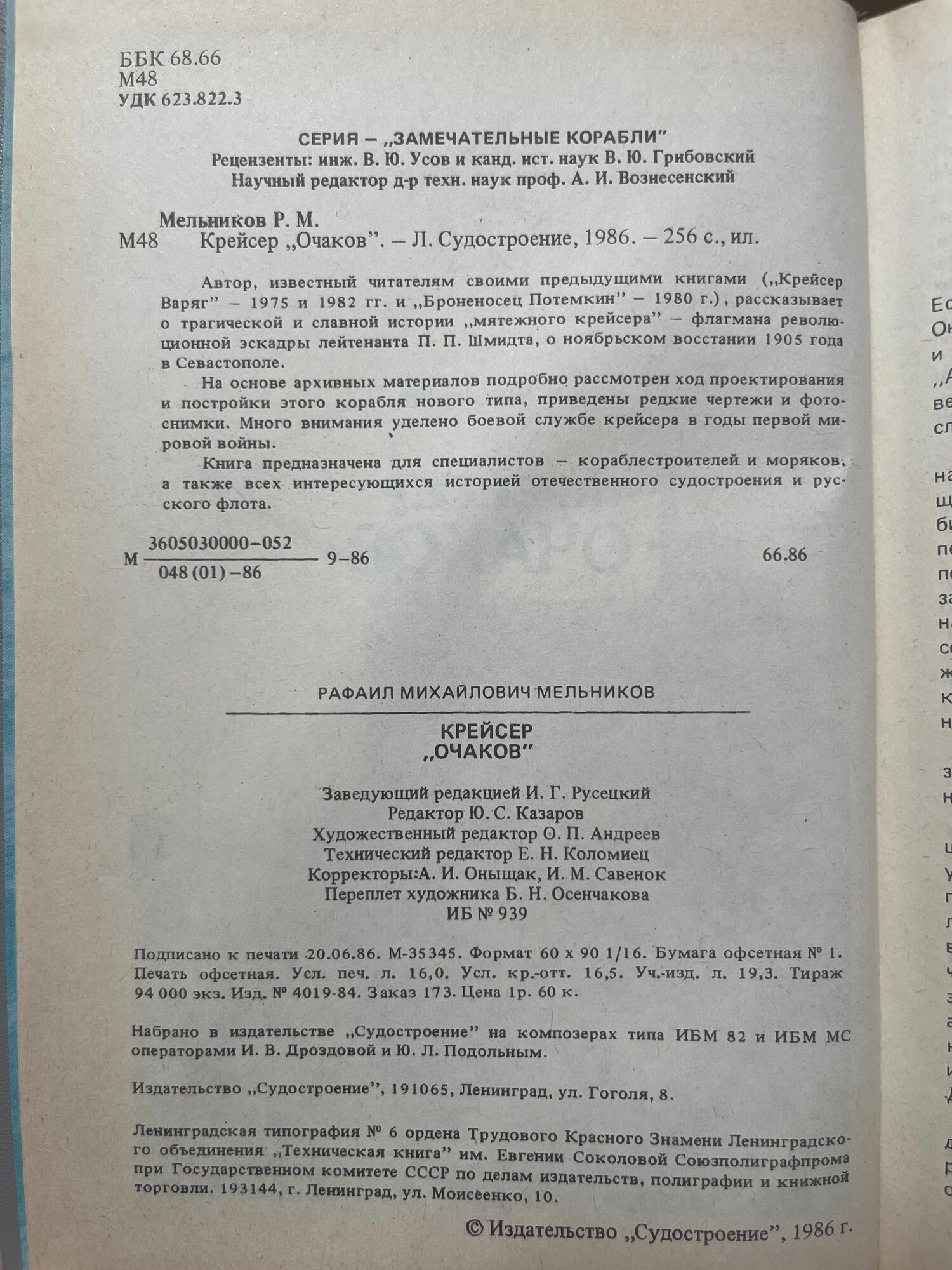 Крейсер Очаков — фото 1