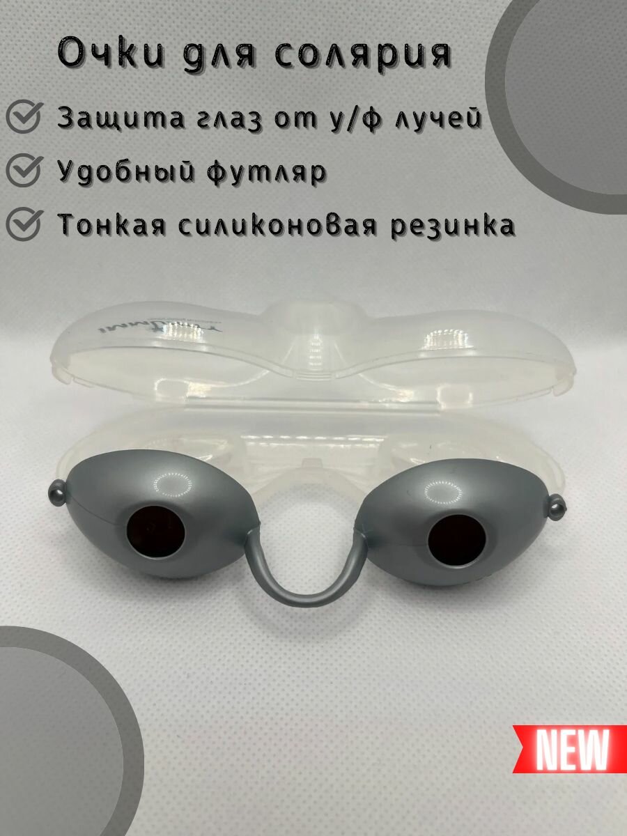 Очки для загара в солярии пенсне Lessian в футляре (gray)