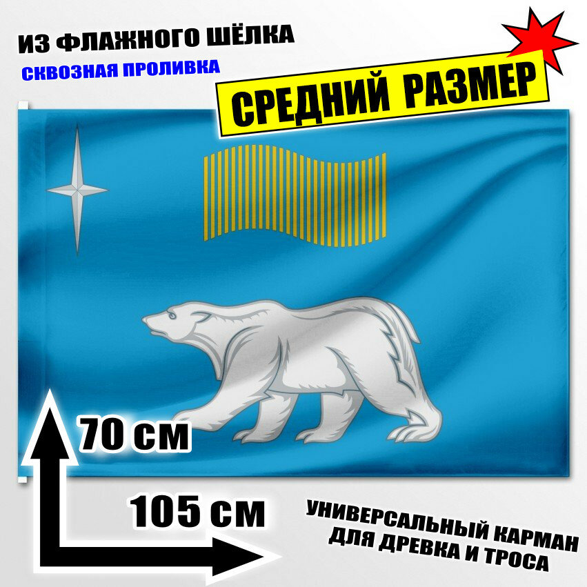 Флаг средний Гыды 105x70 см