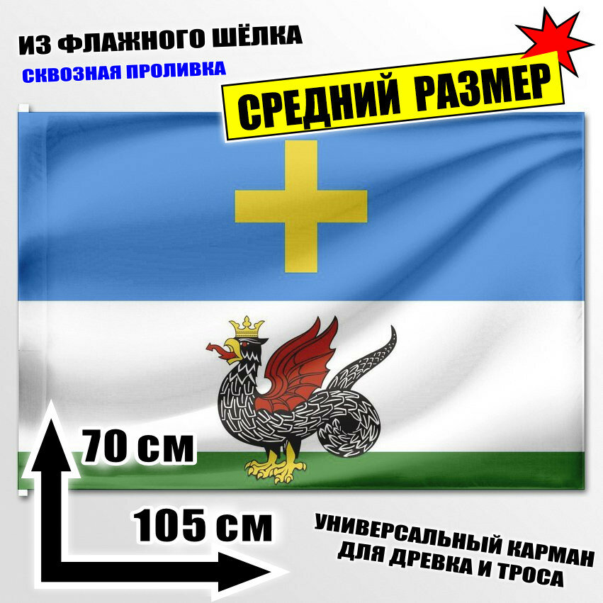 Флаг средний Каширы 105x70 см