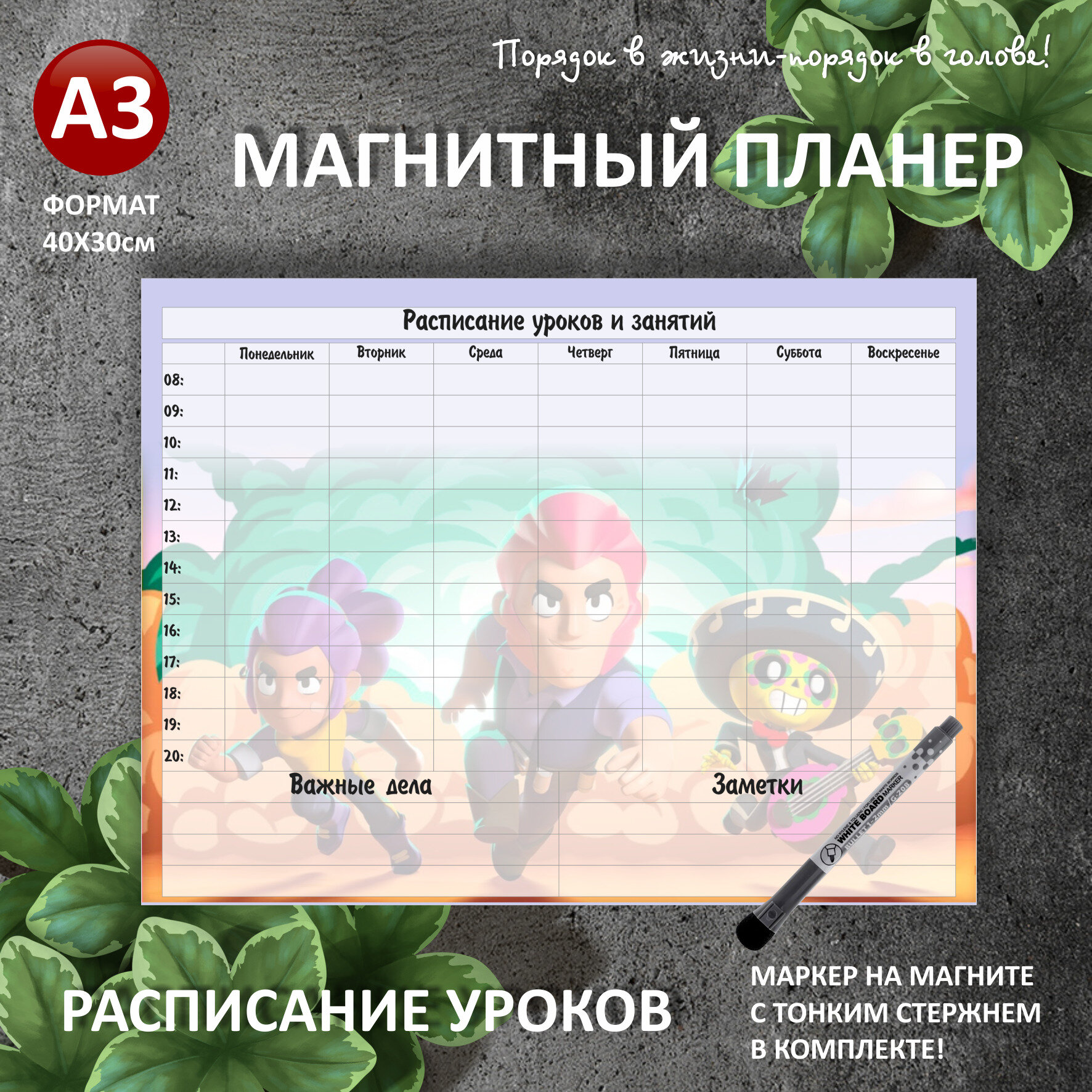 Магнитный планер расписание уроков А3 (30х40см) на холодильник с маркером и поверхностью пиши-стирай (планинг, магнитная доска для рисования, календарь, ежедневник, подарок ребенку) мойдизайн
