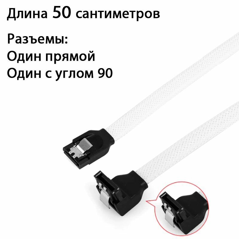 Кабель SATA III 6Gb/s белый в оплетке 50см с углом 90 градусов