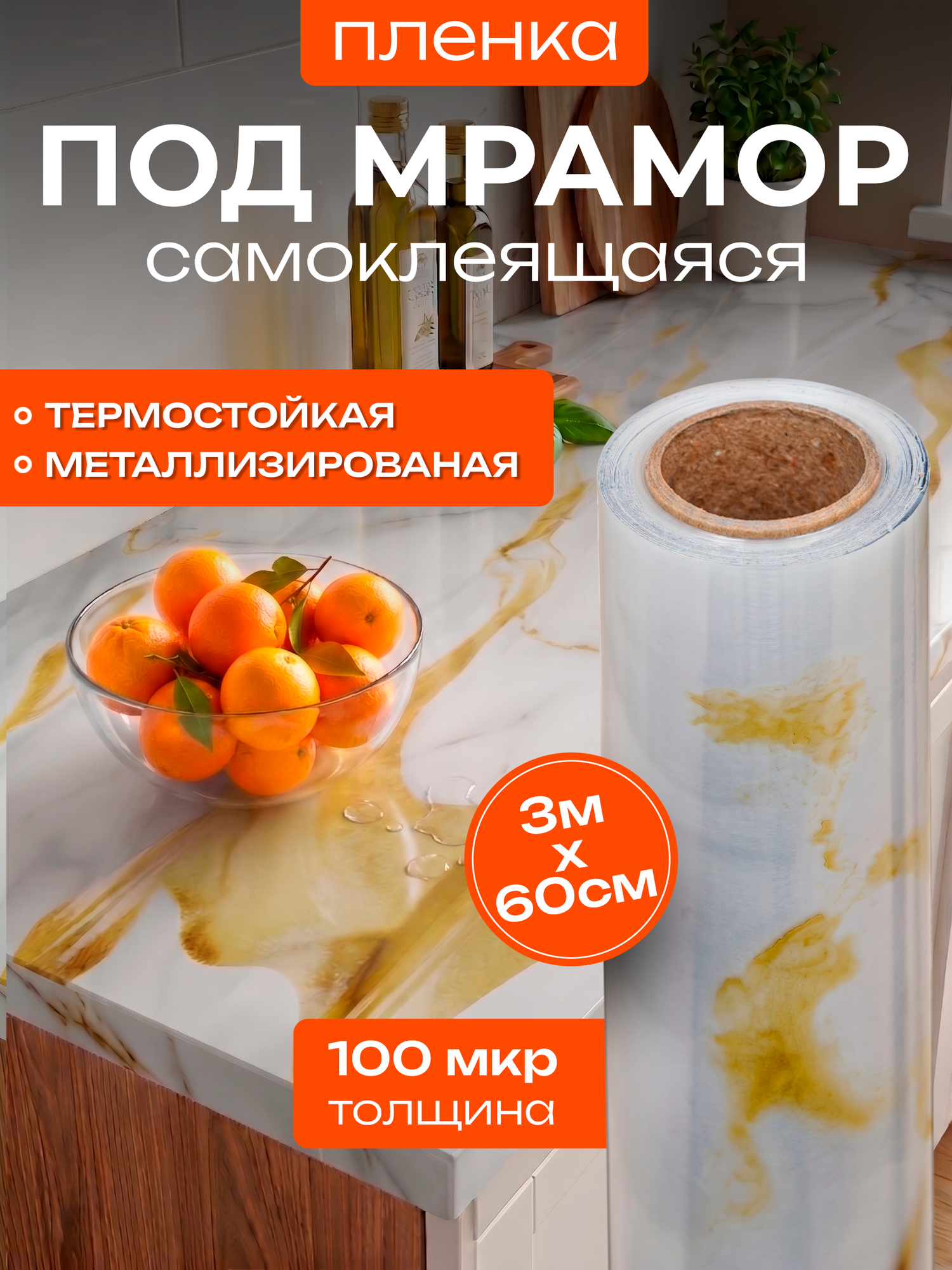 Пленка самоклеющаяся для кухни Reton Group, 30х60 см, белая, мраморная, глянцевая. самоклеющаяся пленка для мебели