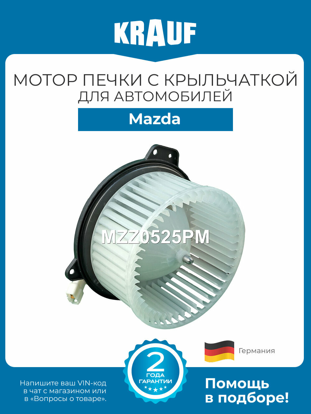 Мотор печки c крыльчаткой KRAUF MZZ0525PM для автомобилей Mazda 323