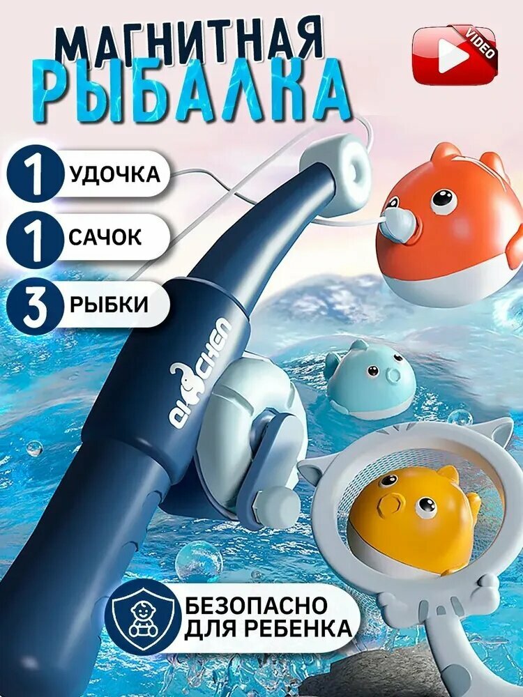 Магнитная рыбалка детская игрушка для ванной