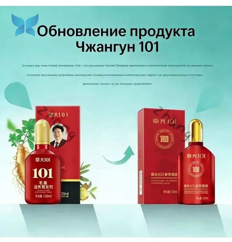 Лосьон Zhangguang, против выпадения волос, укрепляющий, 120.001мл