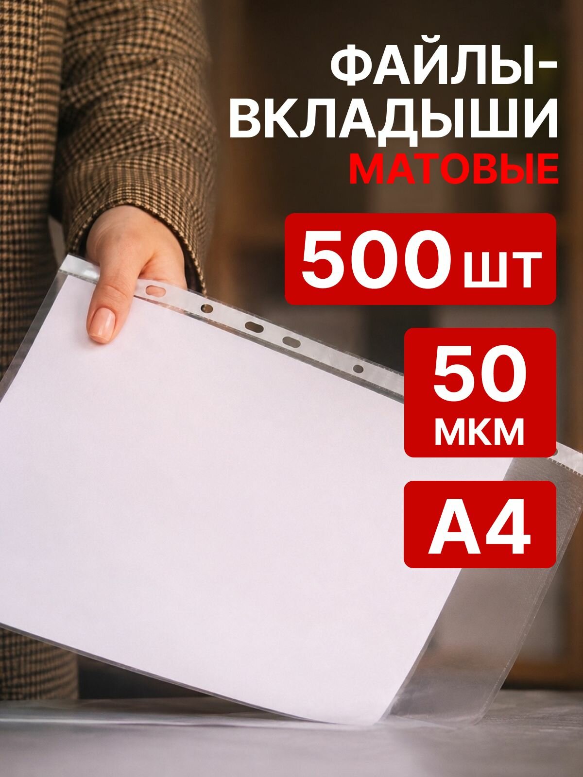 Папка-файл вертикальная А4 500 шт 50 мкм фактура "апельсиновая корка"
