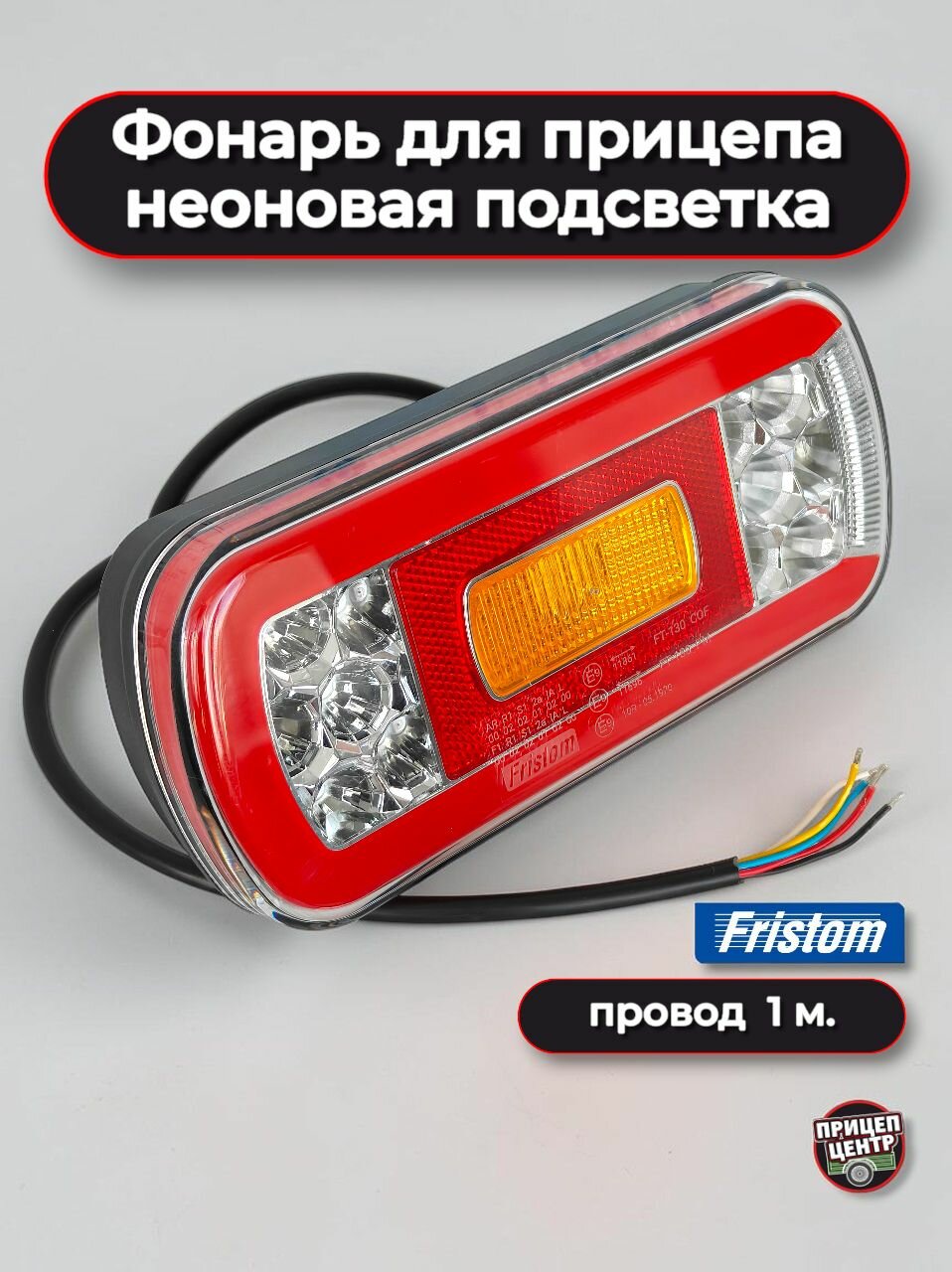 Задний герметичный фонарь с неоновой подсветкой, 1 шт.