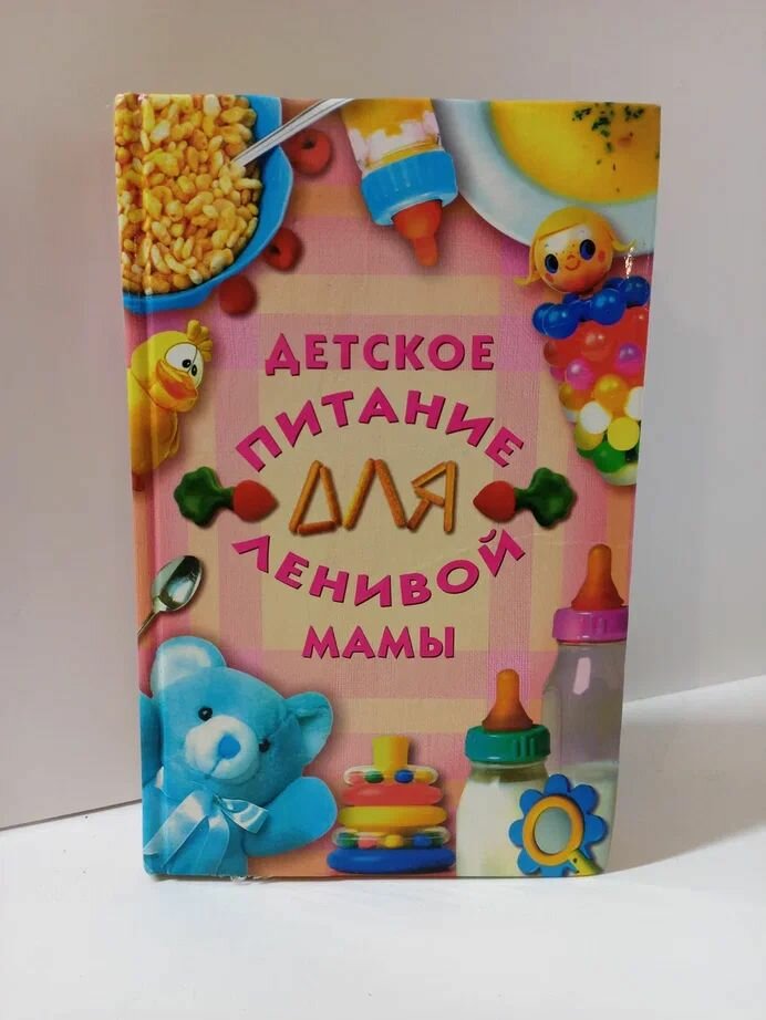 Детское питание для ленивой мамы