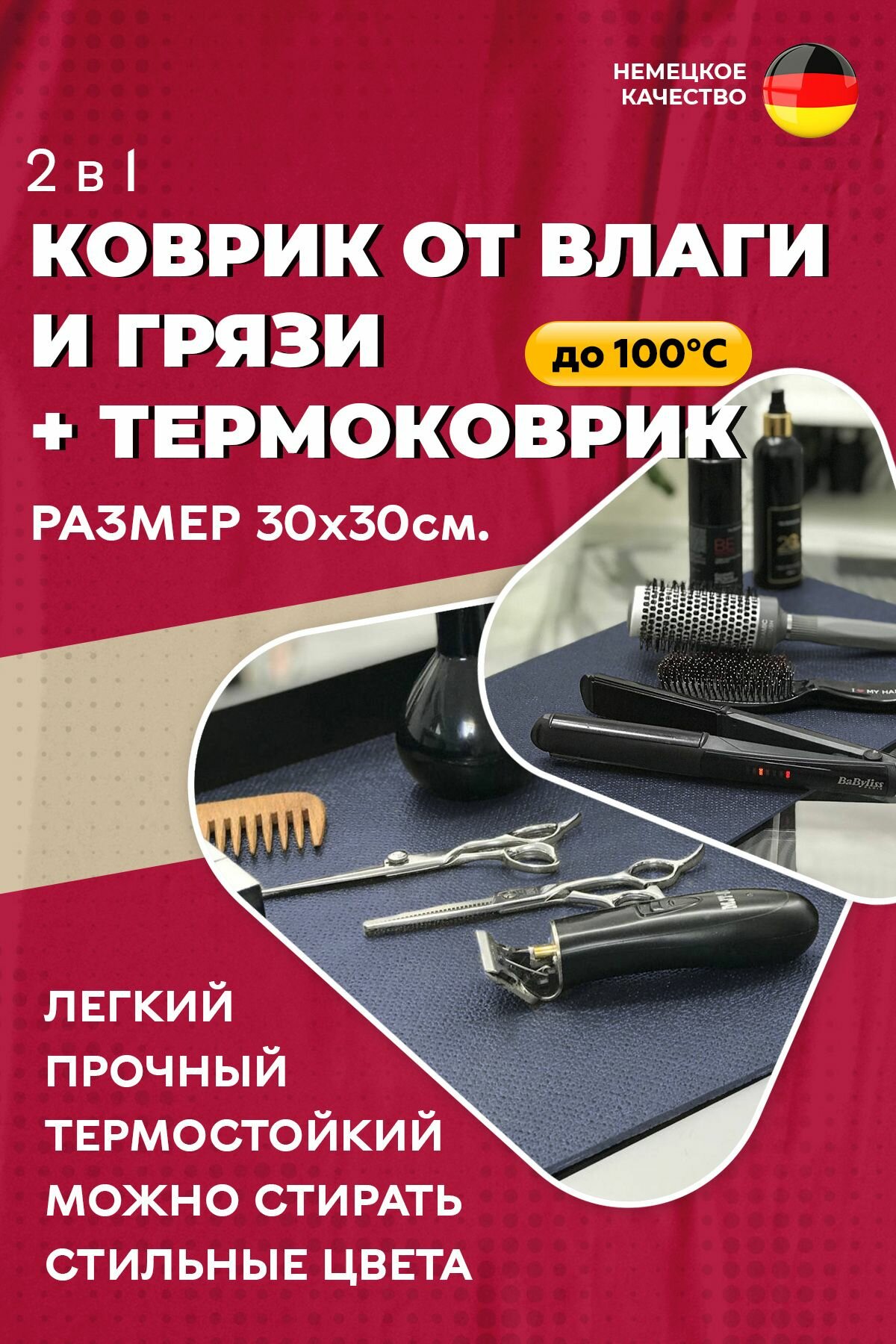 Грязезащитный, ударопрочный 30х30 см синий коврик из HeatPro (HPVC)
