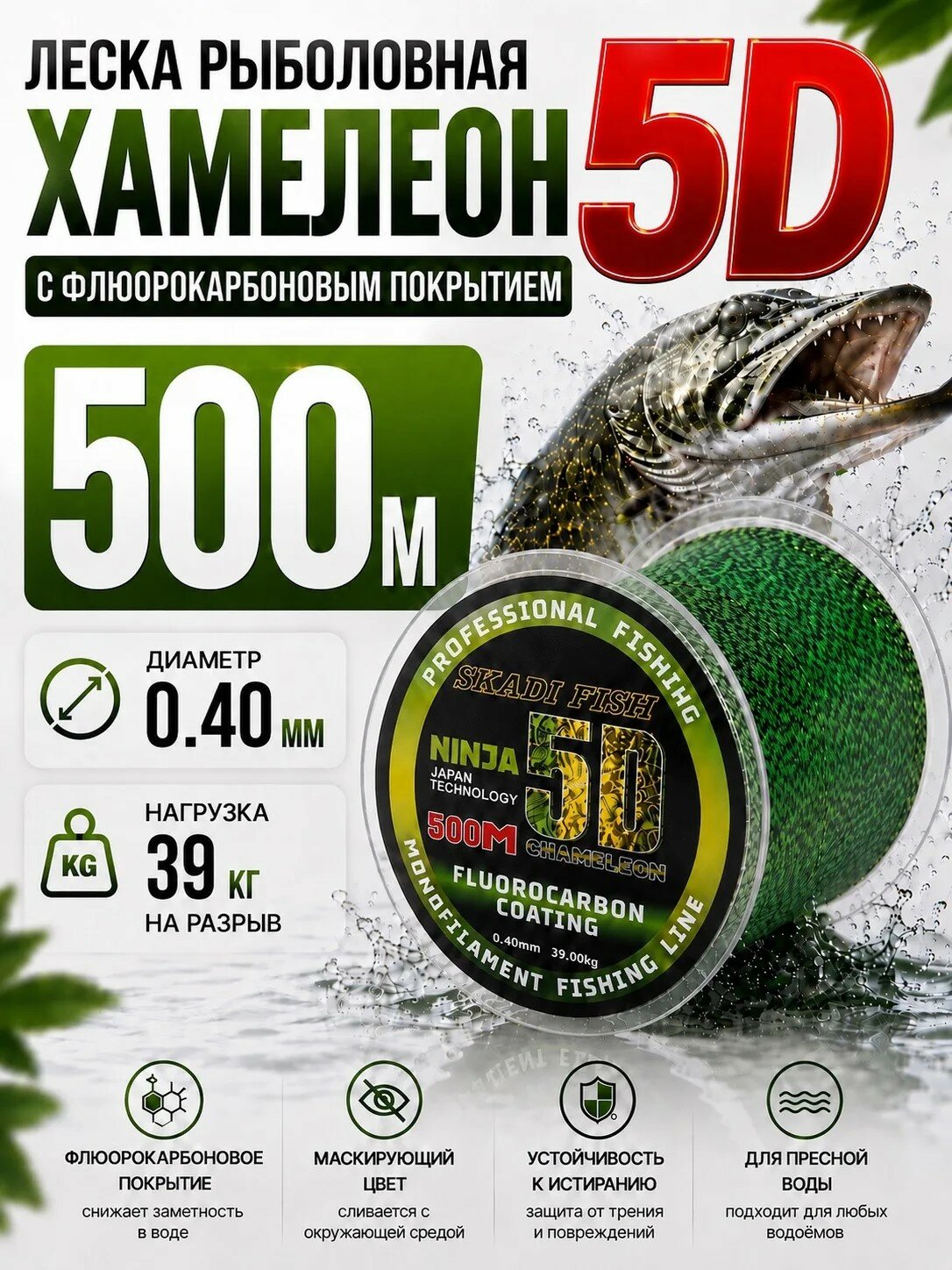 Леска для рыбалки монофильная 5D хамелеон зеленая 0,40 мм 39 кг 500м