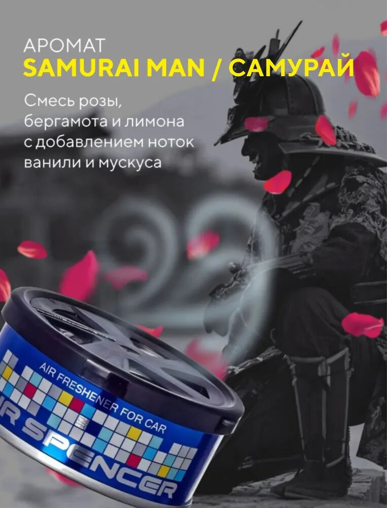 EIKOSHA ароматизатор для автомобиля и дома меловой SAMURAI MAN A37 (Самурай), автомобильный парфюм