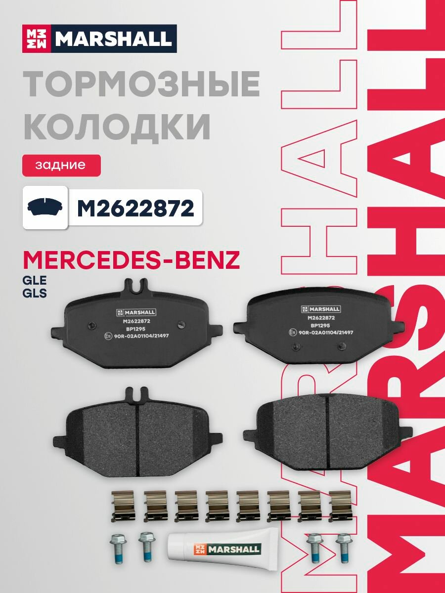Тормозные колодки задние Mercedes-Benz Мерседес GLE, GLS 0004202206
